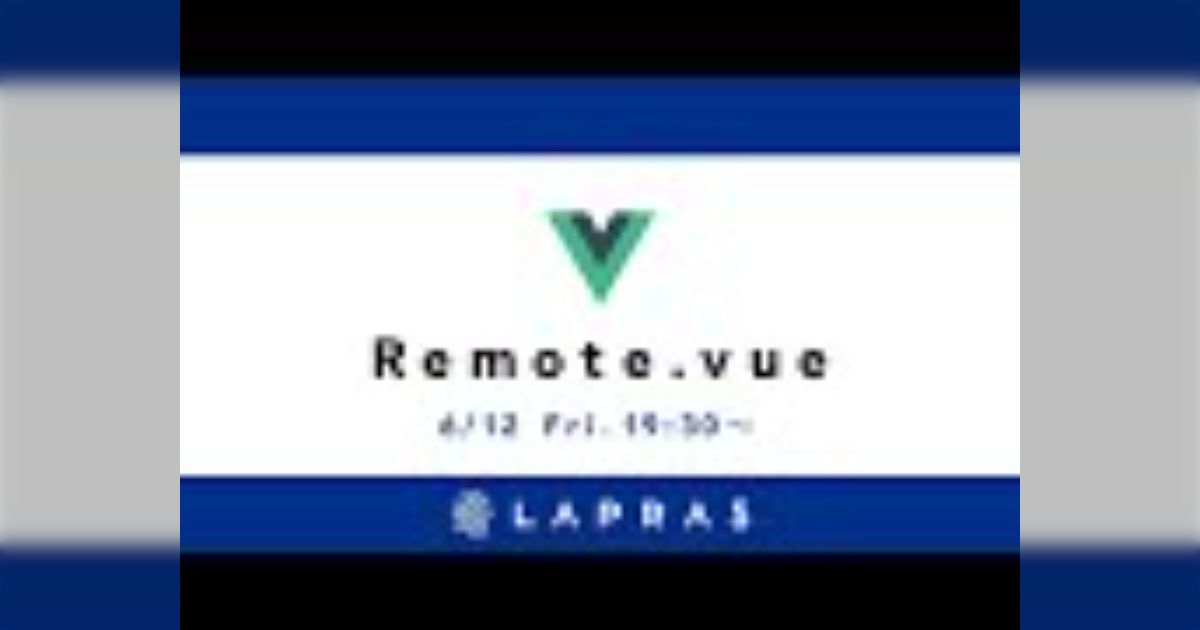 #remote_vue 第一回 - posfie