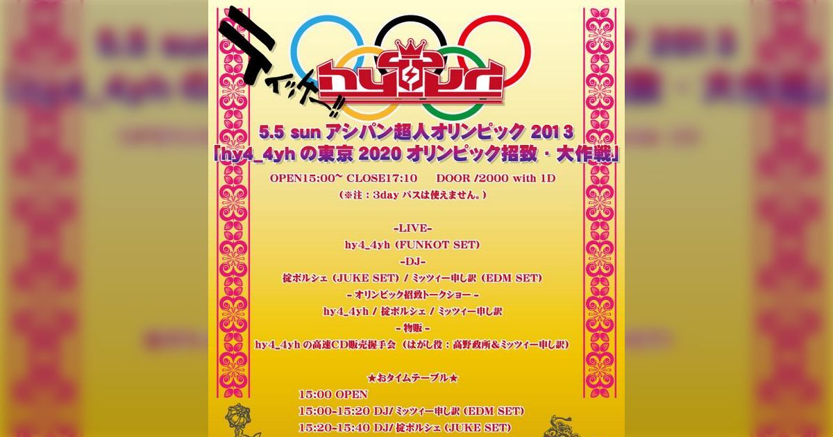 ACID PANDA CAFE 8周年記念 超人オリンピック 三日目 - posfie