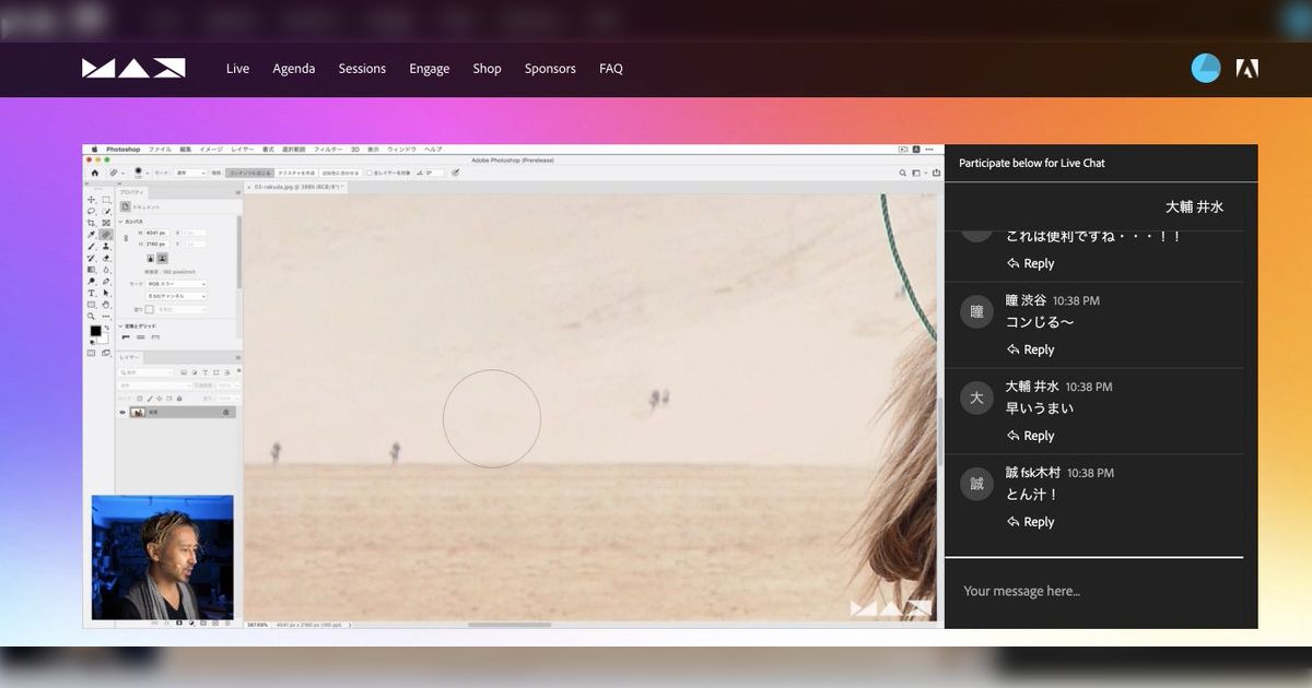 Adobe MAX 2020『Photoshopはついにここまできた！ 10手を1手にする魔法の使い方』セッションに関しての感想ツイートまとめ - posfie