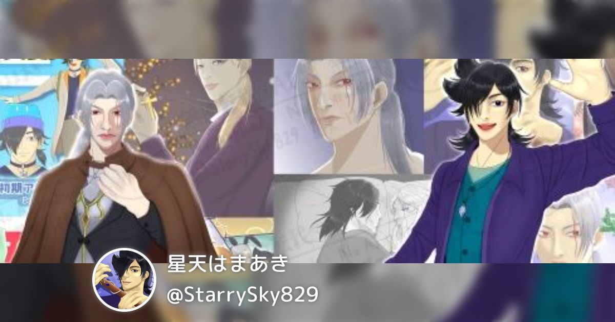 星天はまあき(@StarrySky829)のまとめ - posfie