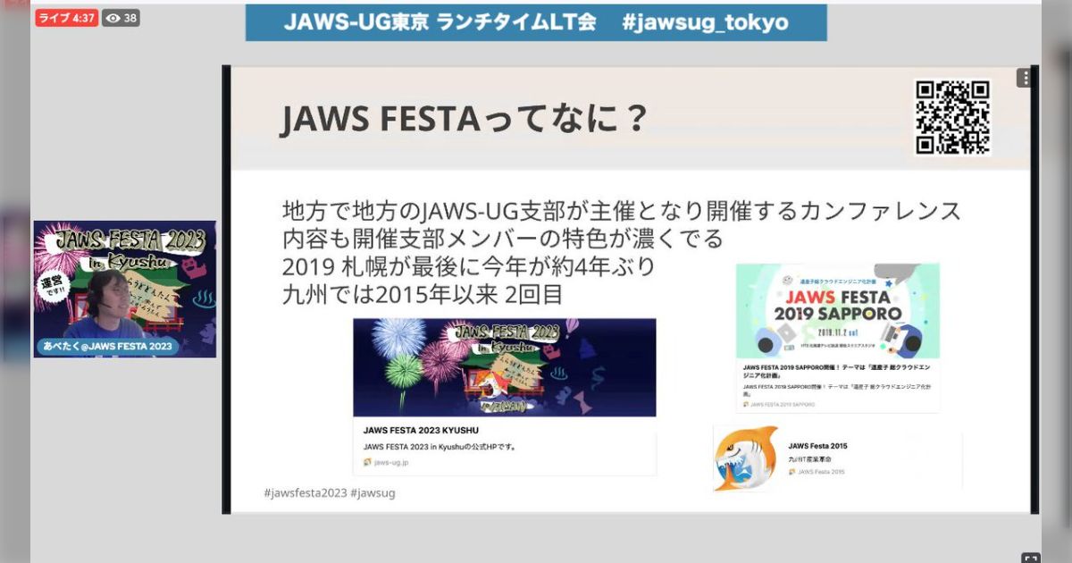 JAWS FESTA 2023 in Kyushuまとめ - Togetter [トゥギャッター]