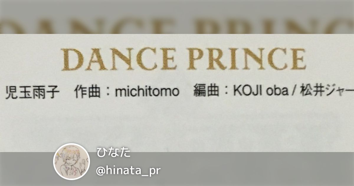 ひなた(@hinata_pr)のまとめ - posfie