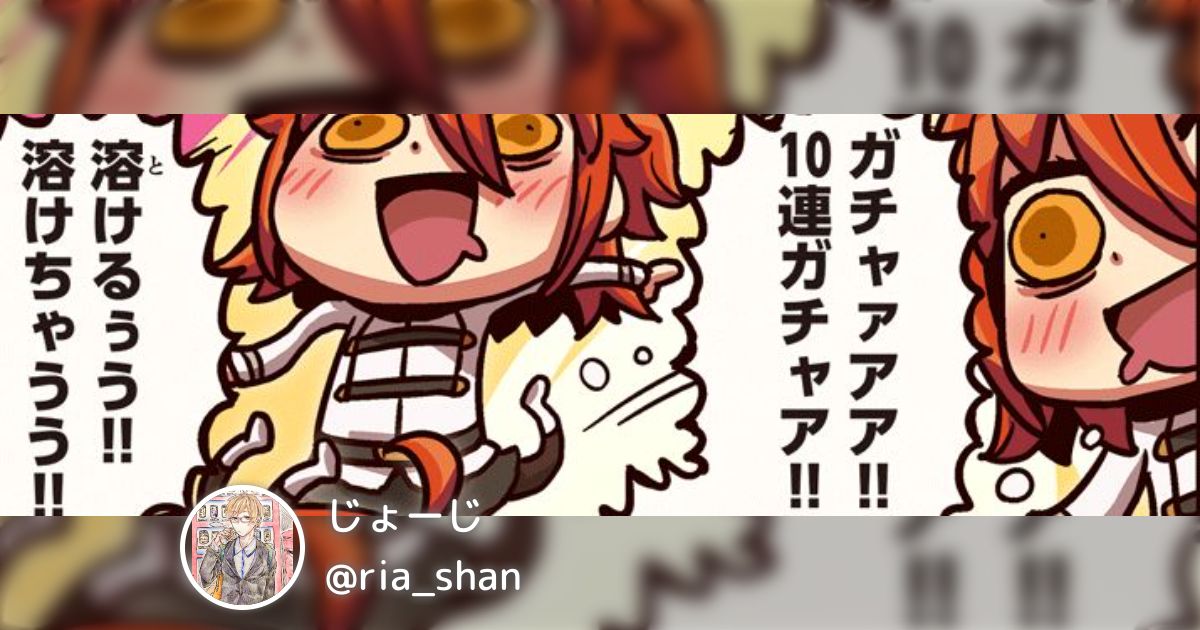 じょーじ(@ria_shan)のお気に入り(2) - posfie