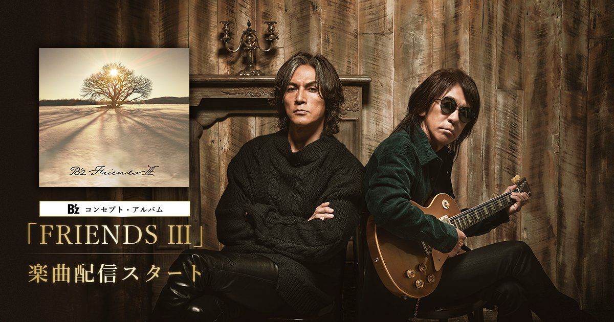 B'z アルバム「FRIENDSⅢ」ついに配信開始！2022.2.2 - posfie
