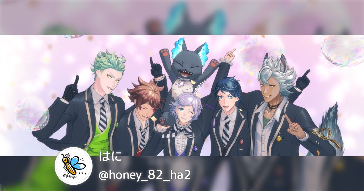 はに(@honey_82_ha2)のまとめ - posfie