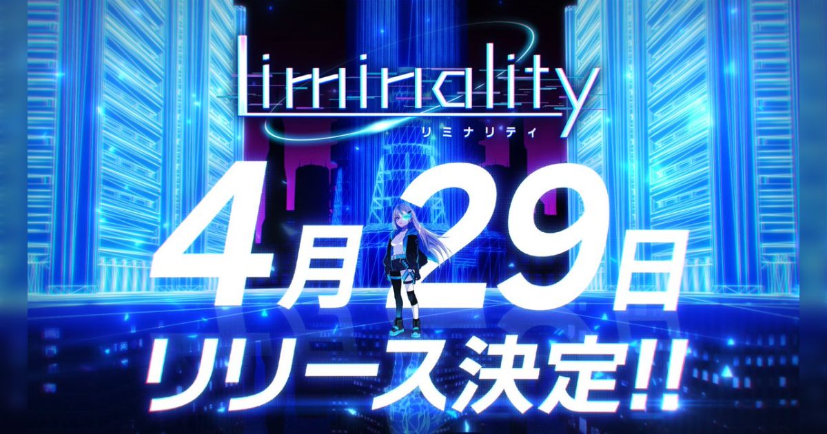 Liminality正式版 告知まとめ - Togetter [トゥギャッター]