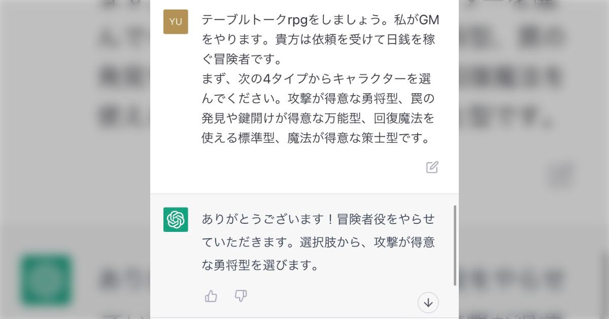 TRPGのPLをAIにお願いしたらかっこいい冒険者が生まれた - posfie