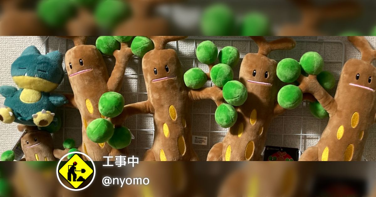 工事中(@nyomo)のまとめ - posfie