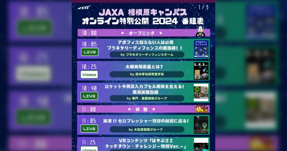 『JAXA相模原キャンパス特別公開2024』 - posfie