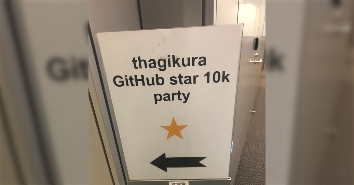thagikura GitHub 10k star party - Togetter [トゥギャッター]
