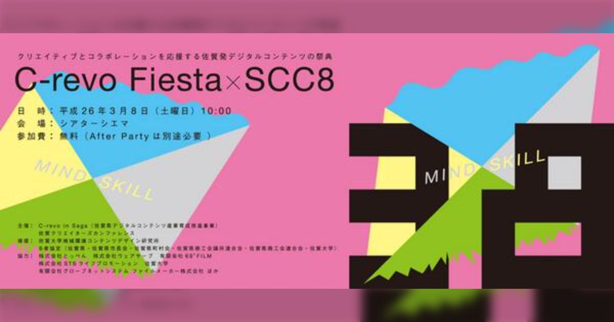 C-revoFiesta×SCC8実況Tweetまとめ #sagacc - Togetter [トゥギャッター]