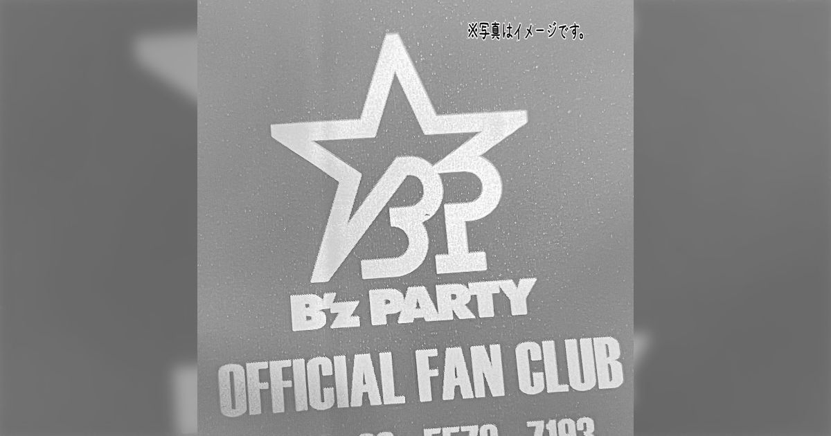 B'z会報130感想(ネタバレあり) #Bzに憧れるパイナップル #パイナップルの日 - posfie