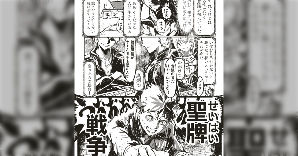『Fate/mahjong night 聖牌戦争』まとめ - Togetter [トゥギャッター]