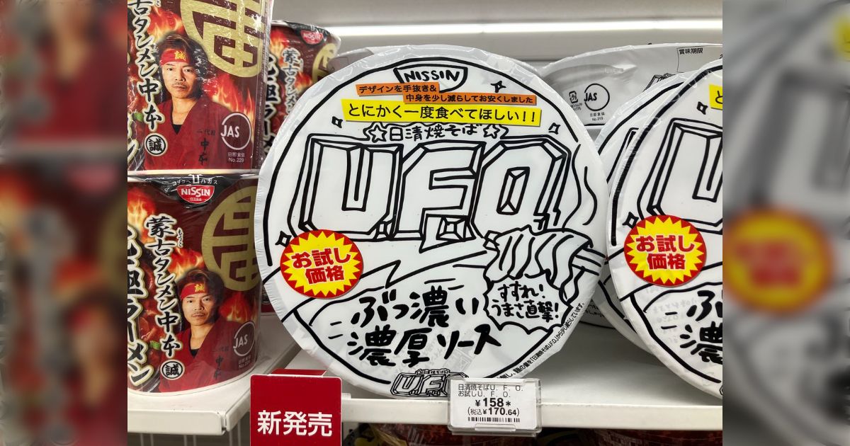 [B! デザイン] セブン-イレブンで見かけた『焼きそばU.F.O』を見て「デザインも環境に応じて強いカードが変わってくるんだな」と改めて感じた