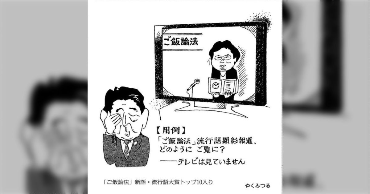 J-CASTニュース、現代用語の基礎知識がリニューアルされるとの記事で、やくみつるに流行語大賞についてコメントを取る - posfie