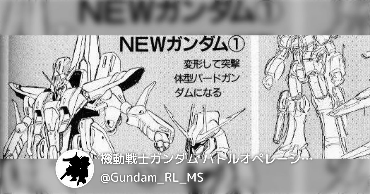 機動戦士ガンダム バトルオペレーション2 未実装機体一覧(@Gundam_RL_MS)の「GBO2」まとめ - posfie