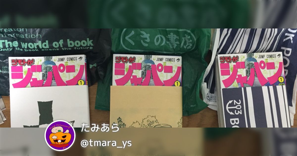 たみあら(@tmara_ys)のまとめ - posfie