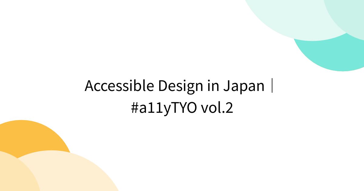 Accessible Design in Japan｜#a11yTYO vol.2 (2ページ目) - Togetter [トゥギャッター]
