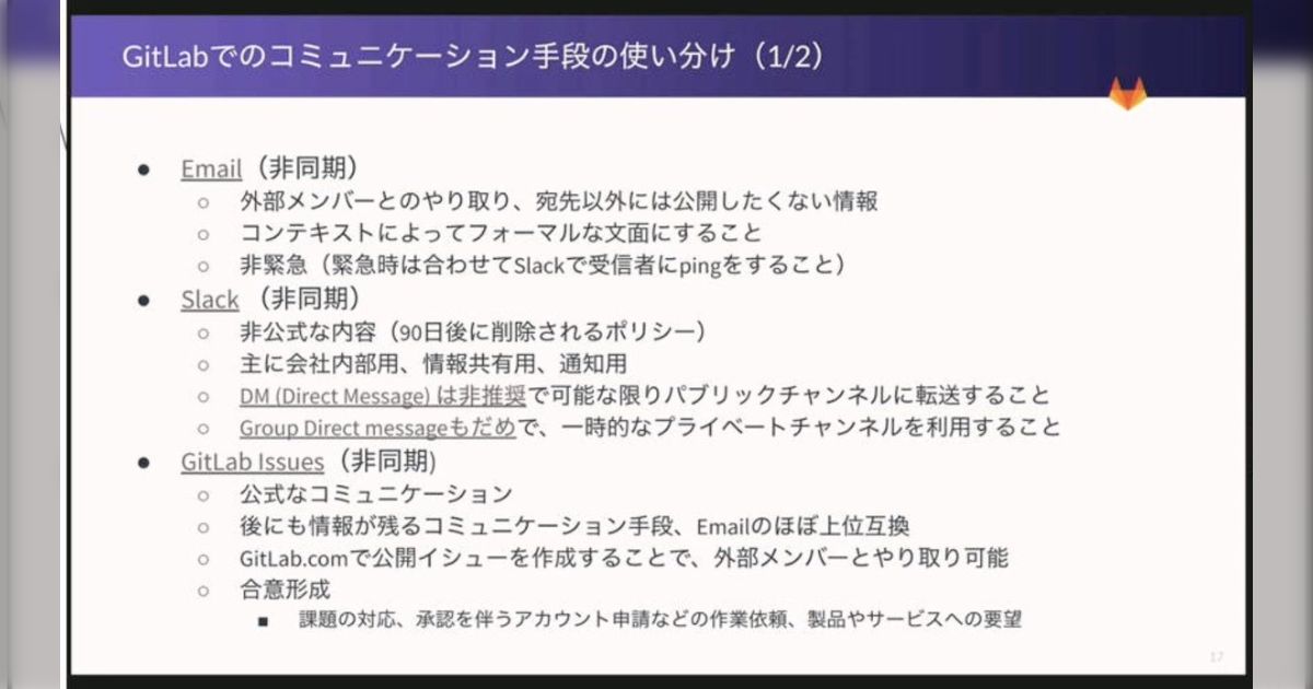 デブサミ2022【18-C-7】GitLab社で学んだ最高の働き方 #devsumiC #devsumi - posfie