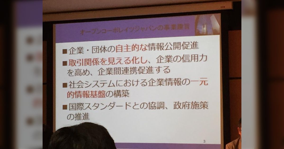 20141204世界的な企業情報オープン化の動向とその展望 #OKFJ - Togetter [トゥギャッター]