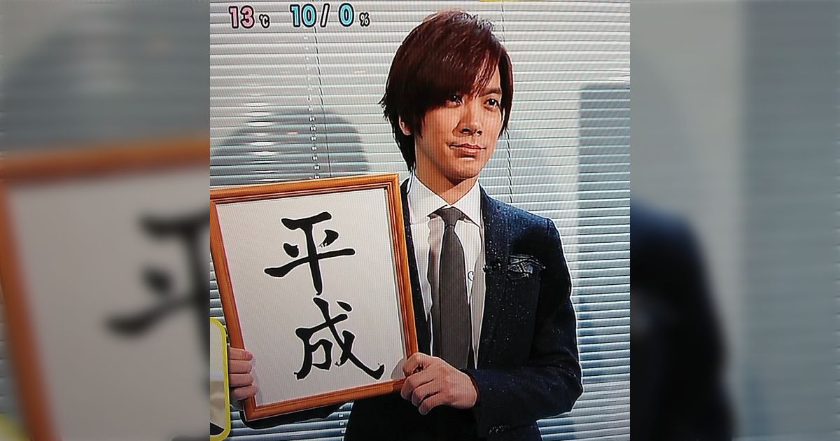 スッキリにDAIGO登場で平成の額縁を持たされるシーンに歓喜ツイート - posfie