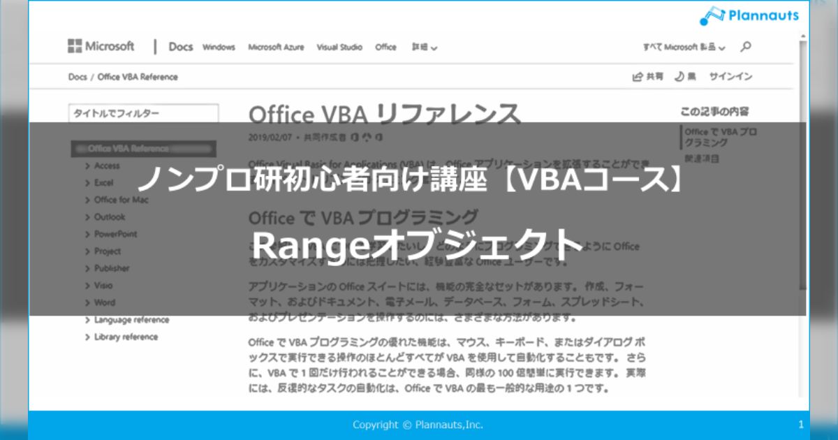VBA初級者講座第8期第5回 ”Rangeオブジェクト”のまとめです - posfie