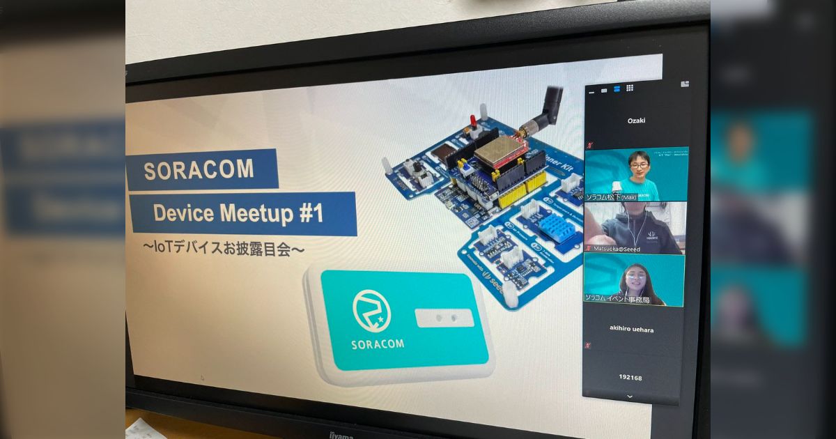 SORACOM Device Meetup #1 〜IoTデバイスお披露目会〜 - Togetter [トゥギャッター]