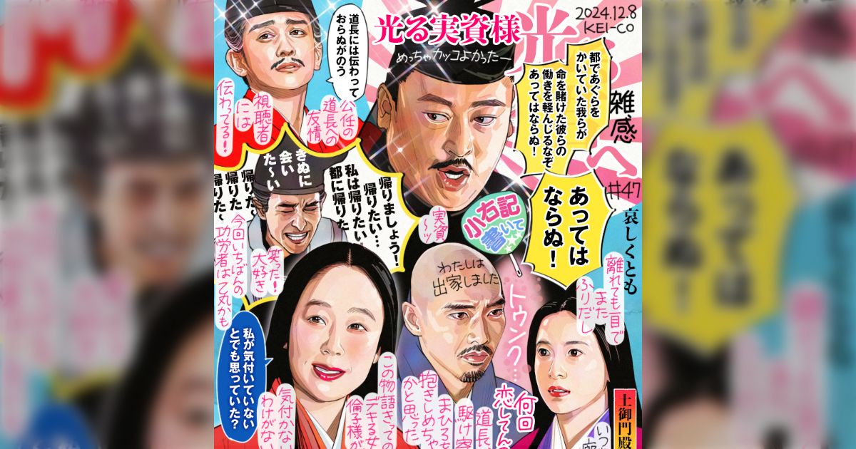 光る君へ 第47話 - posfie