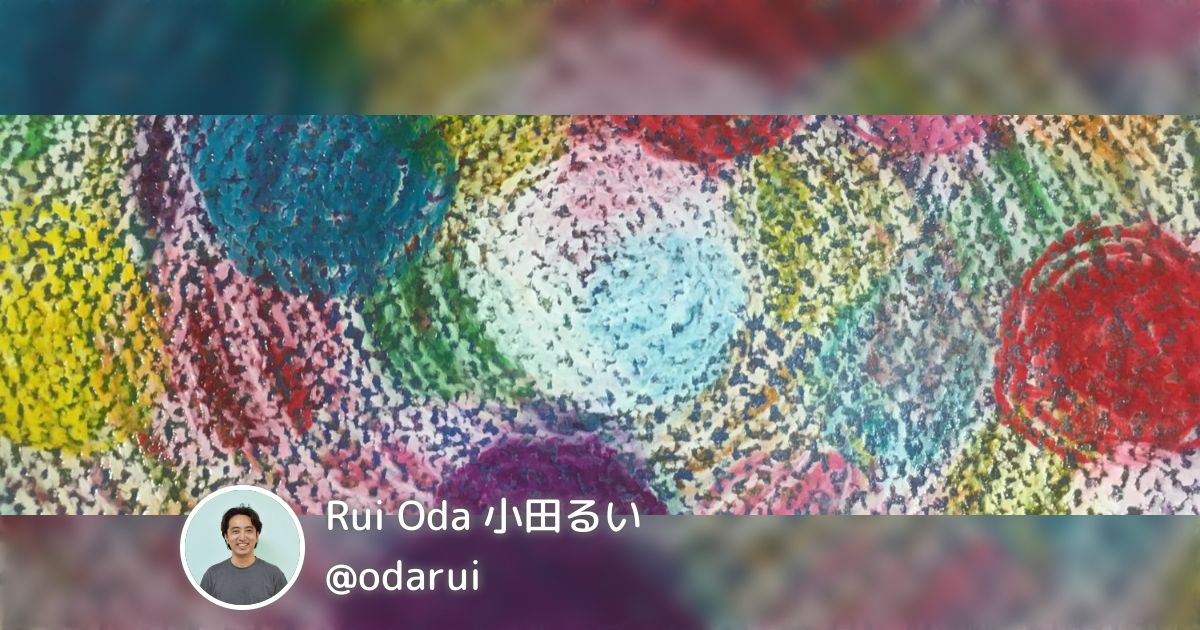 Rui Oda 小田るい(@odarui)のまとめ - posfie
