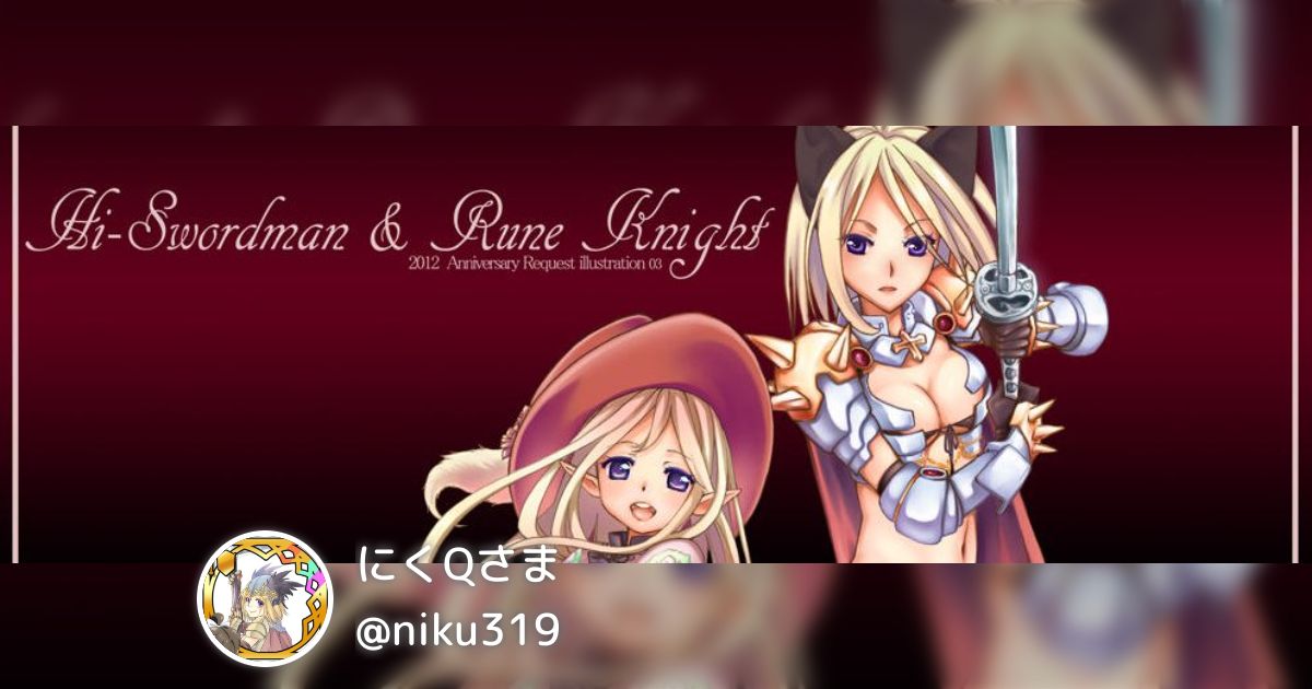 にくQさま(@niku319)のまとめ - posfie