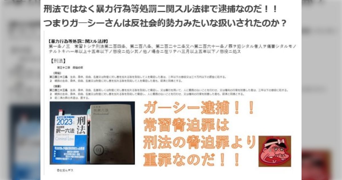 2023 06 04】天安門事件から34年 ガーシー逮捕で常習脅迫罪もついでに勉強 ほか。【 今日の勉強記録】』 Min T ミント