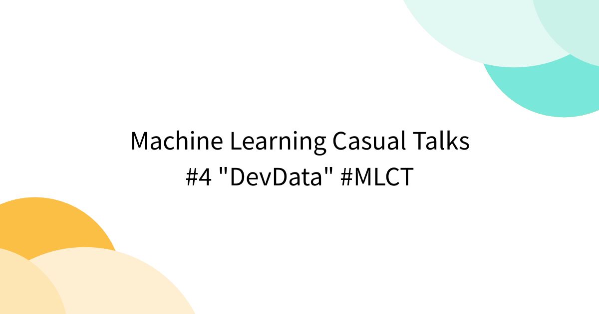 Machine Learning Casual Talks #4 "DevData" #MLCT (3ページ目) - Togetter [トゥギャッター]