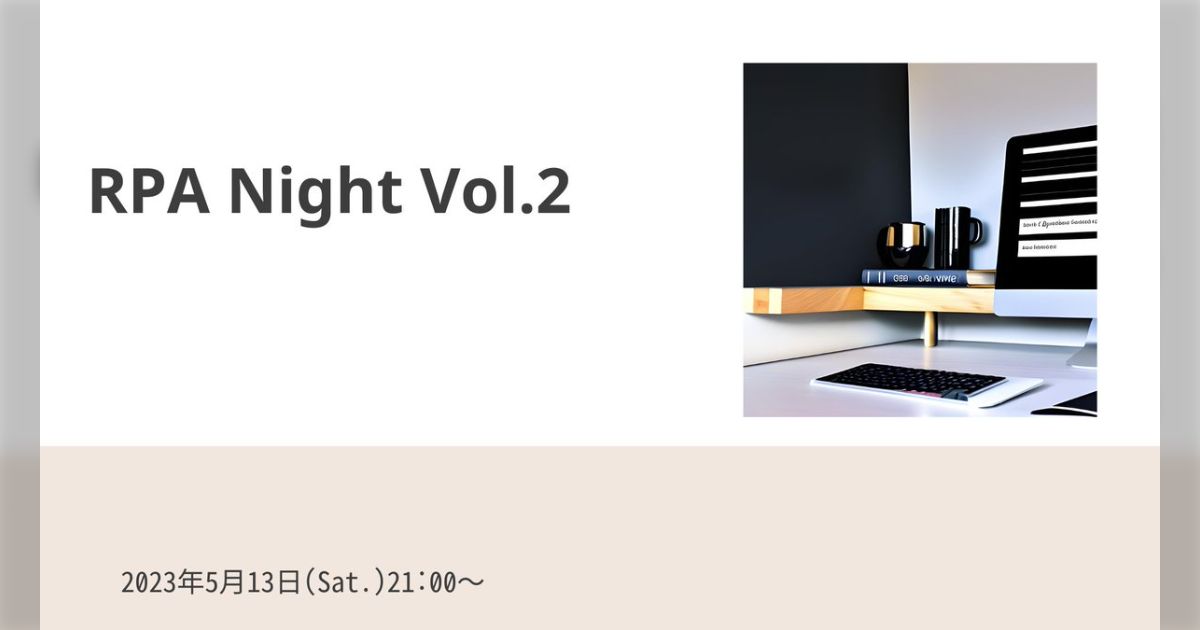 [ノンプロ研]RPA Night Vol.2 - Togetter [トゥギャッター]