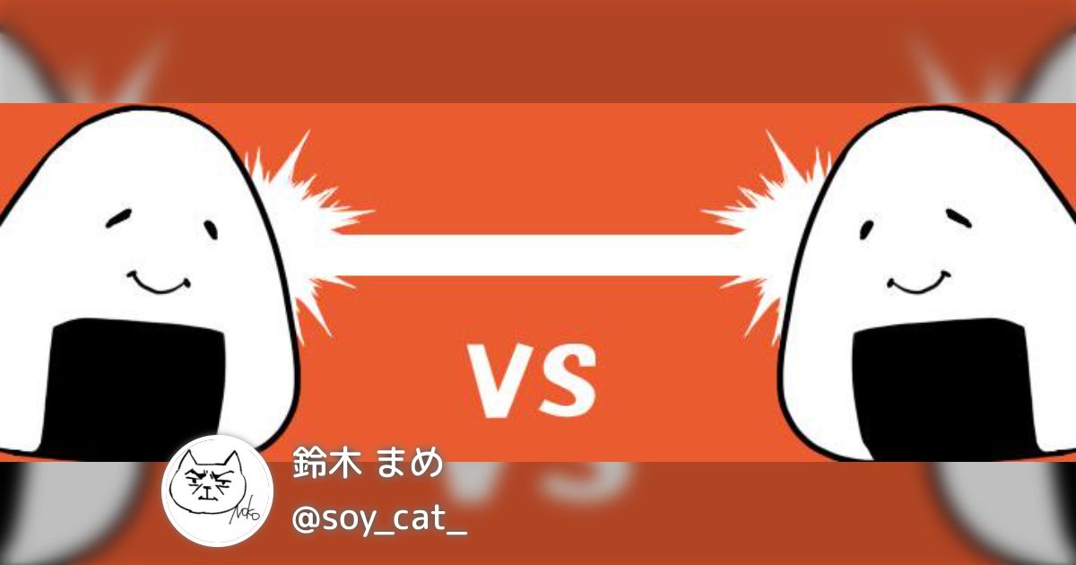 鈴木 まめ(@soy_cat_)のまとめ - posfie