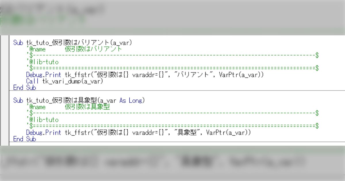VBAの参照型仮引数の話し - posfie
