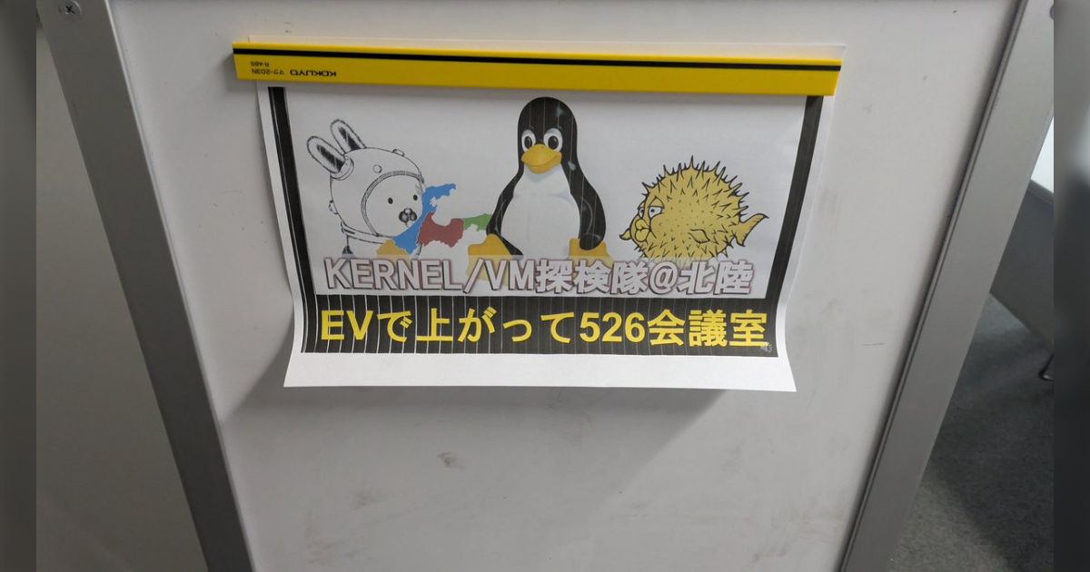 Kernel/VM探検隊@北陸 Part 7 #kernelvm - posfie