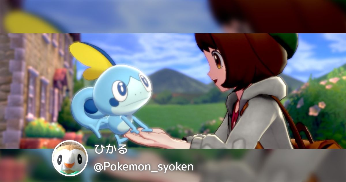 ひかる(@Pokemon_syoken)のまとめ - posfie