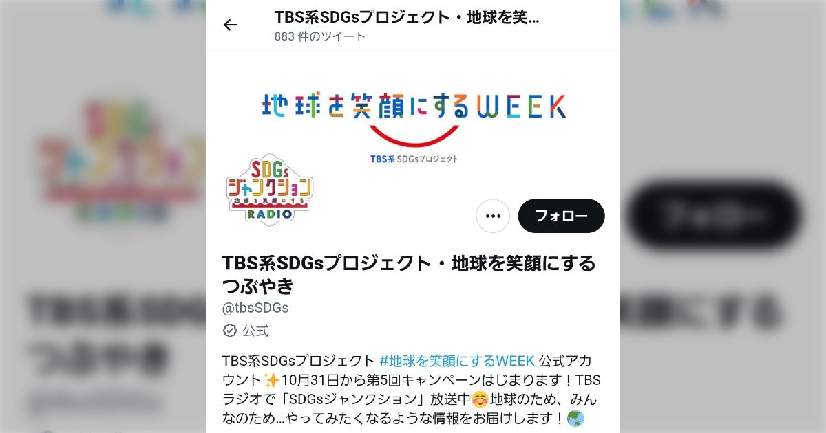 TBS 公式ラベル履歴 - posfie