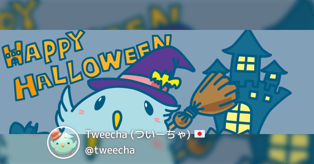 Tweecha (ついーちゃ) 🇯🇵(@tweecha)のまとめ - posfie