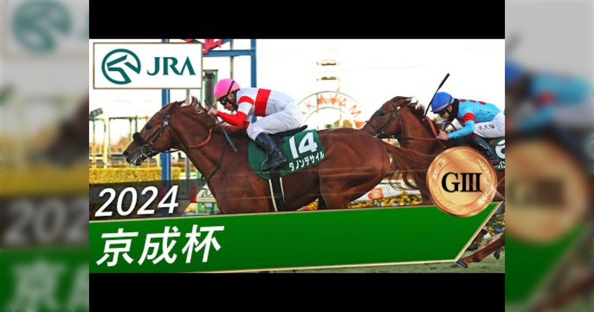 ダノンデサイル京成杯を制す 横山典弘騎手はJRA重賞最年長勝利記録を更新 なおレース中 - posfie