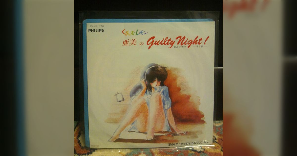 2013年シングルレコードの旅（80年代アニメ編）Z - posfie