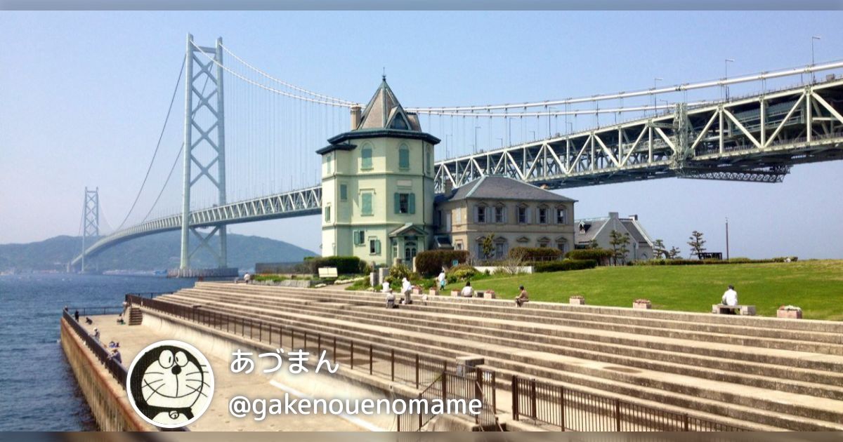 あづまん(@gakenouenomame)のまとめ - posfie