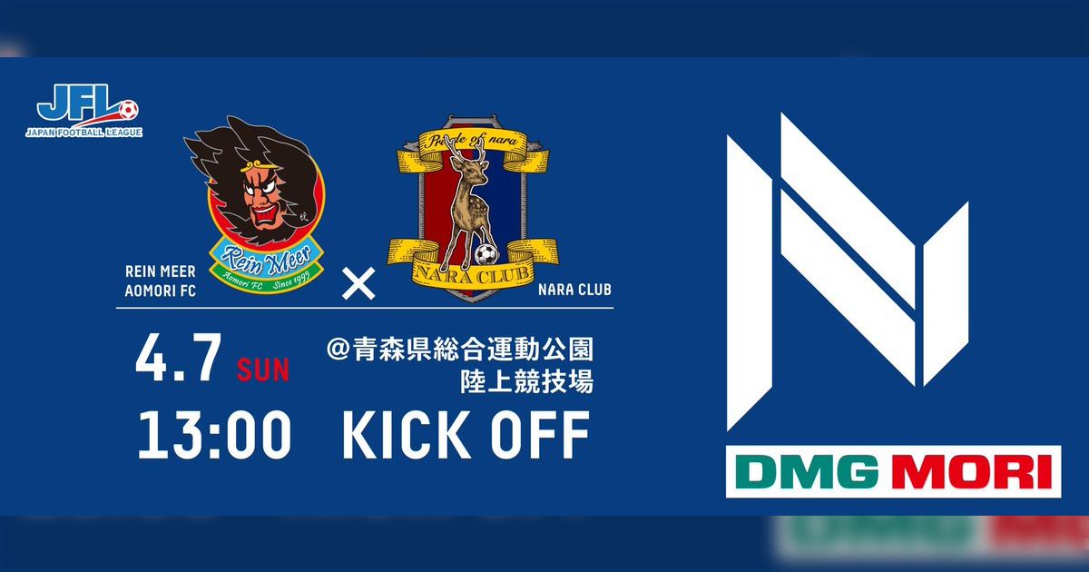 奈良クラブ対ラインメール青森 - #JFL 第4節 2019.4.7 #コミュサカ #J楽 (3ページ目) - Togetter [トゥギャッター]