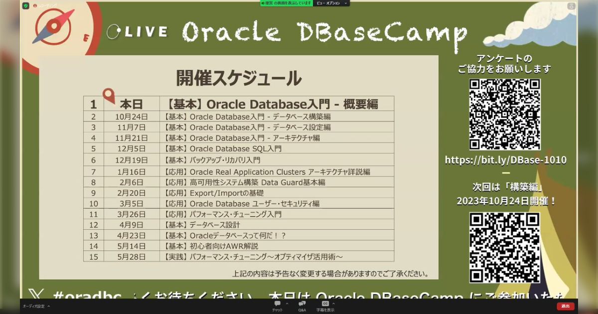 Oracle DBaseCamp #1🏕️ Oracle Database入門 - 概要編 - posfie