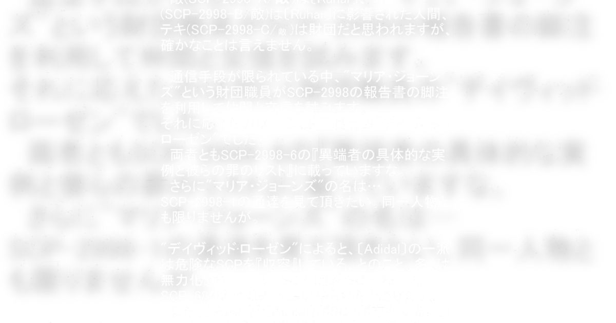 【刀剣男士がSCPを少し詳しく紹介する企画】其の二 - posfie