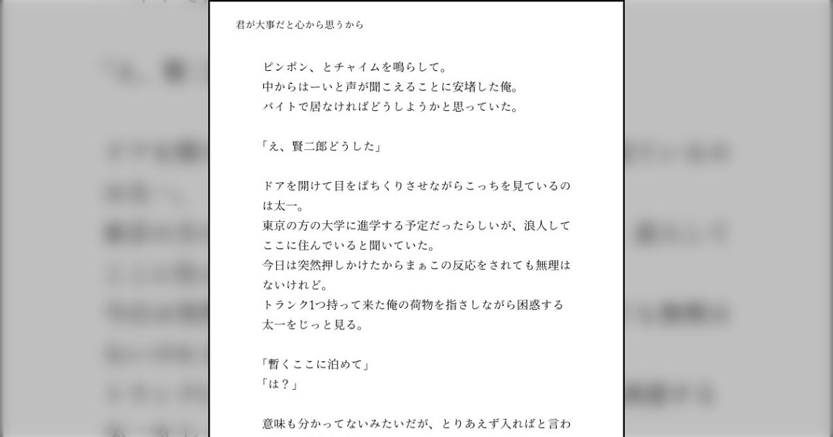 819夢 君が大事だと心から思うから - posfie