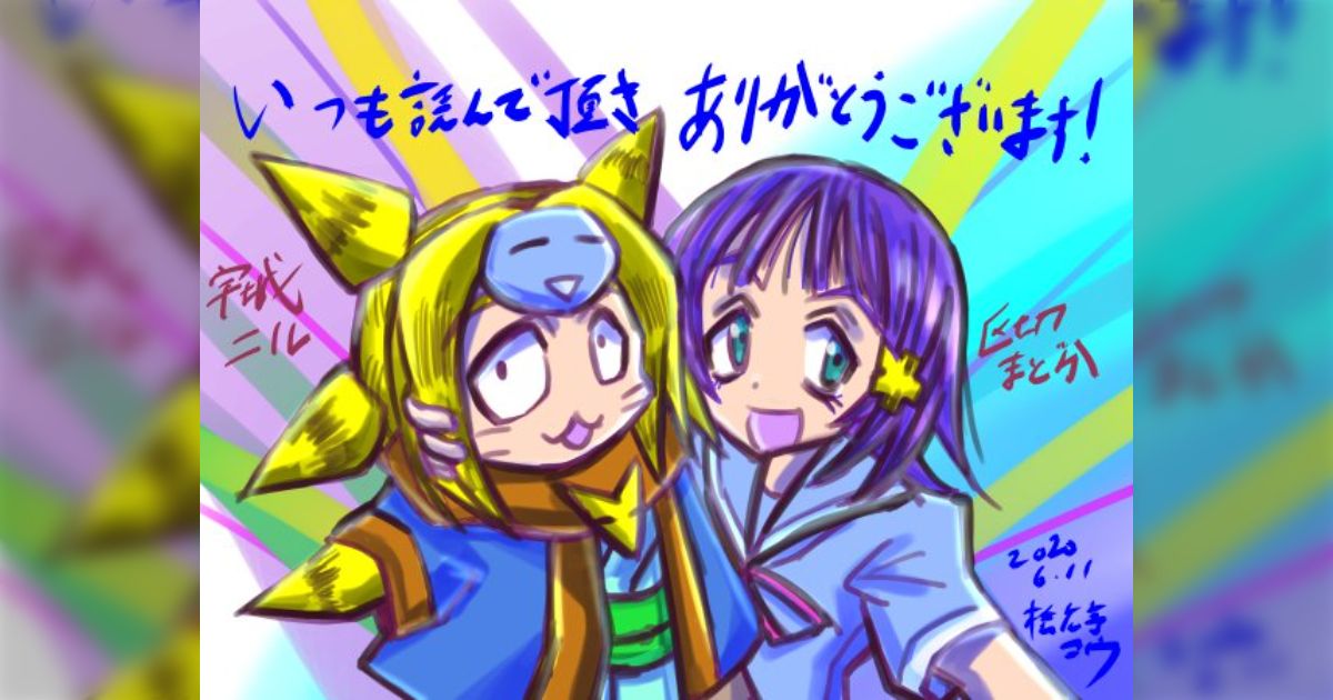 宇城さんとまどかちゃんまとめ61日目～80日目 - posfie