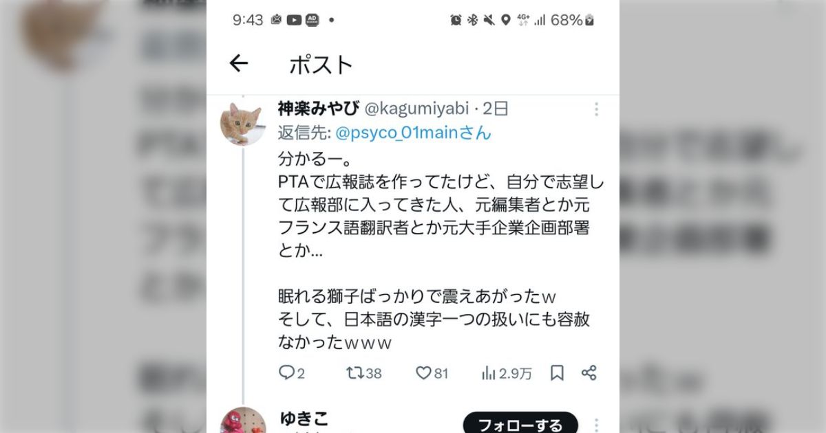 PTAで活躍する主婦の「眠れる獅子」エピソードが強烈で話題に - posfie