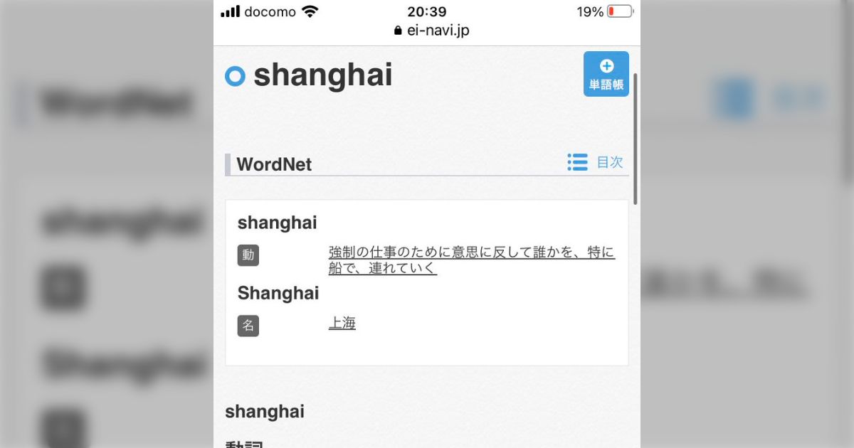 「shanghai（上海）」という英単語、動詞になった途端あまりにも物騒すぎる意味になってて衝撃を受ける - Togetter