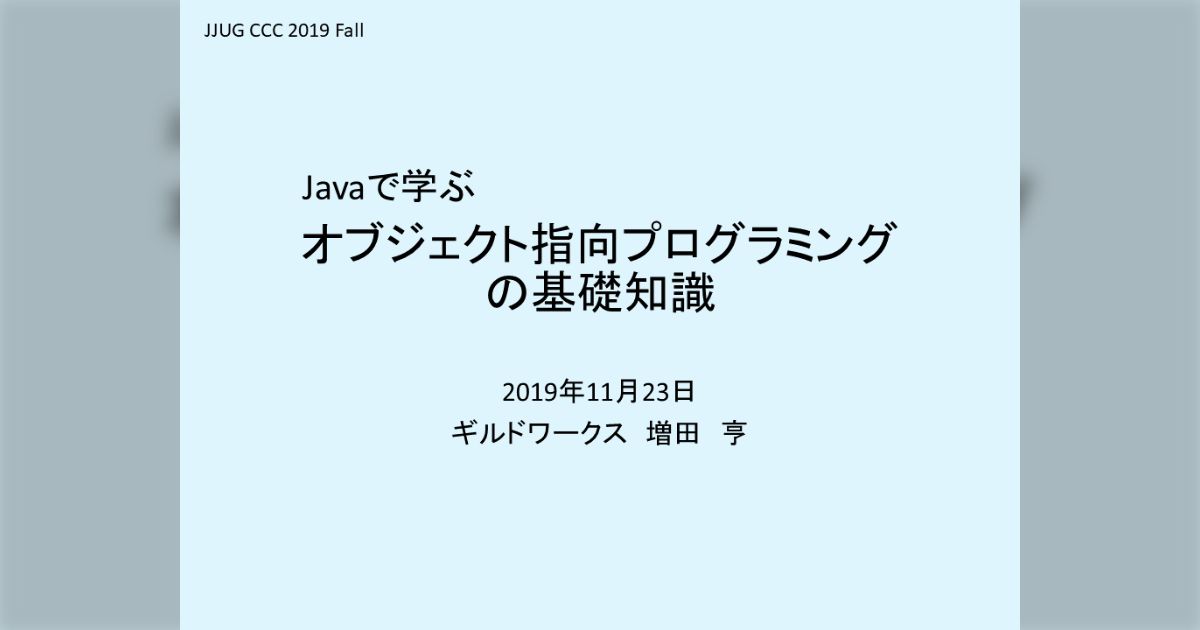 JJUG CCC 2019 Fallのまとめ - Togetter [トゥギャッター]